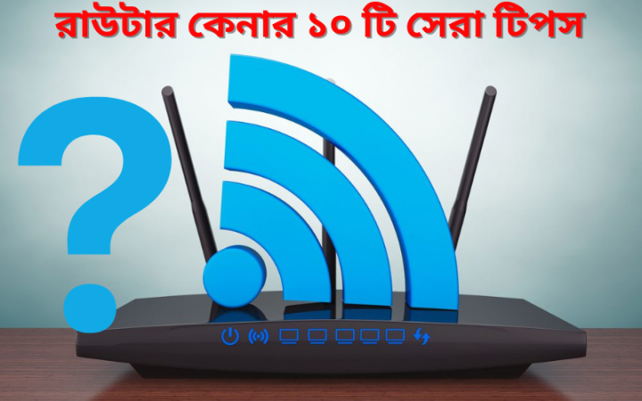 Best 10 Tips to Buy a Router | Bdstall