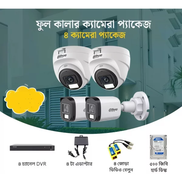 Dahua 4-CH DVR 4-Pcs Full Color CCTV Camera Package Price in Bangladesh ...