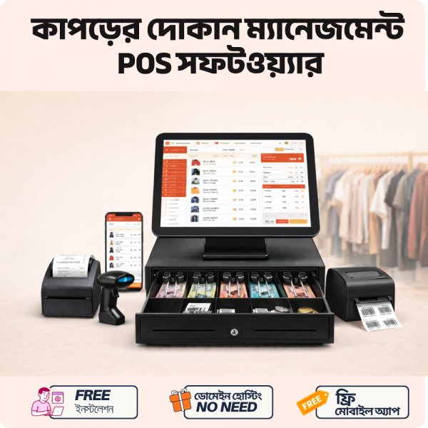 Clothing Store Management POS Software Price in Bangladesh | BDStall